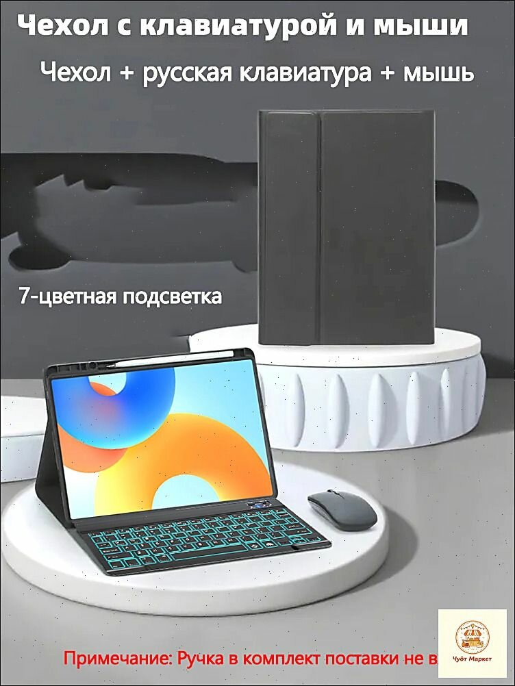 Чехол для планшета Huawei Matepad 2025 11.5 дюймов (TXZ-W09), русская клавиатура Bluetooth со слотом для карандашей