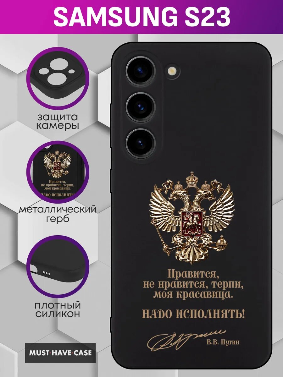 Чехол на Samsung S23 с металлическим гербом России