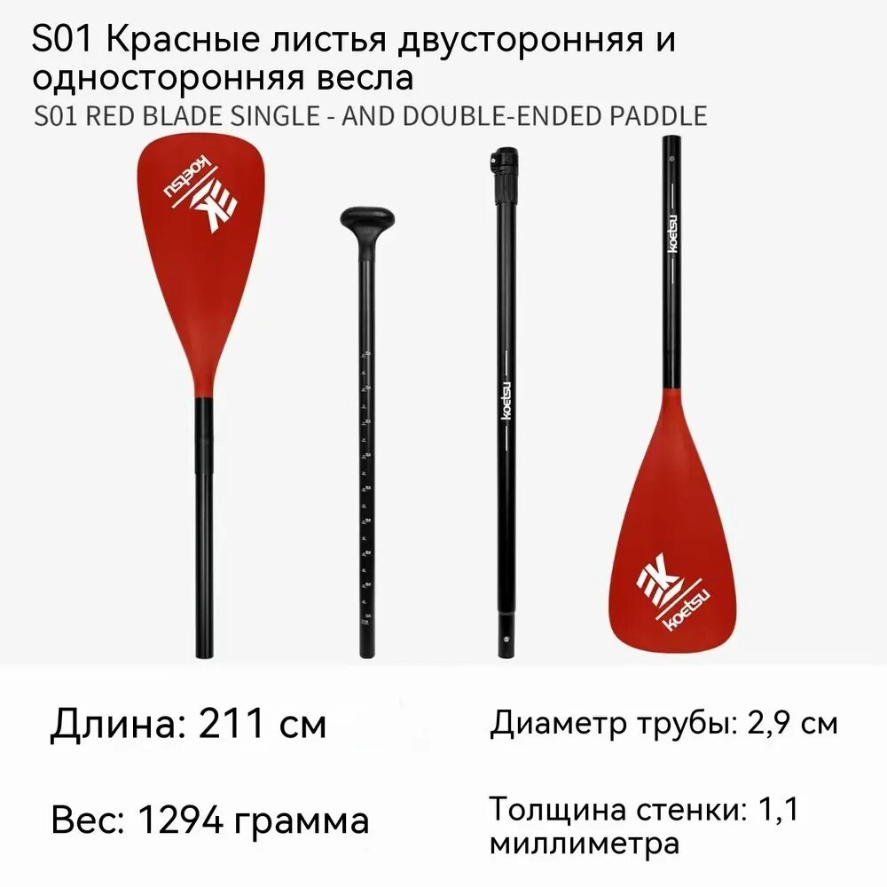 Весло для SUP-доски