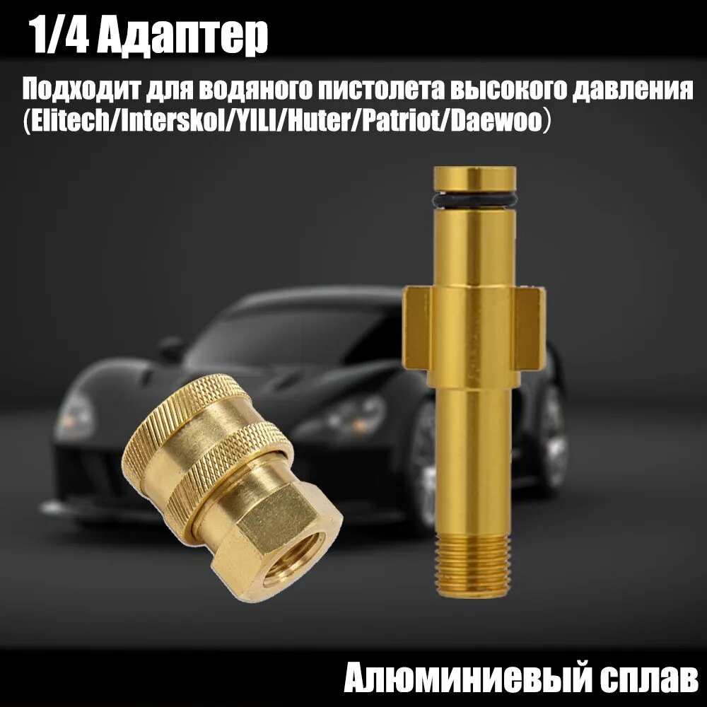 Насадка для водяного пистолета высокого давления YILI серии с быстросъемным соединителем
