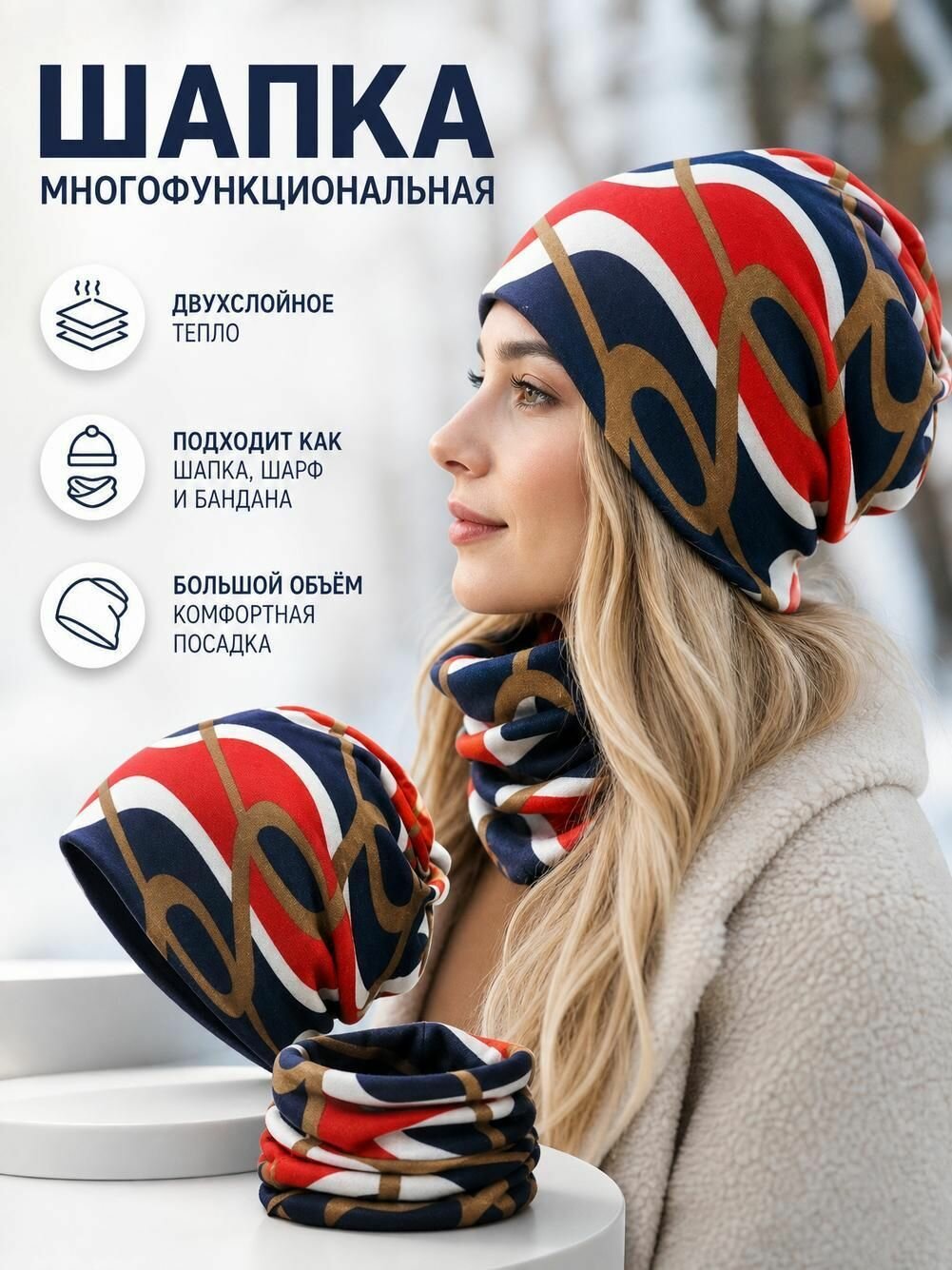 Шапка-бини Базовая коллекция для мужчин и женщин