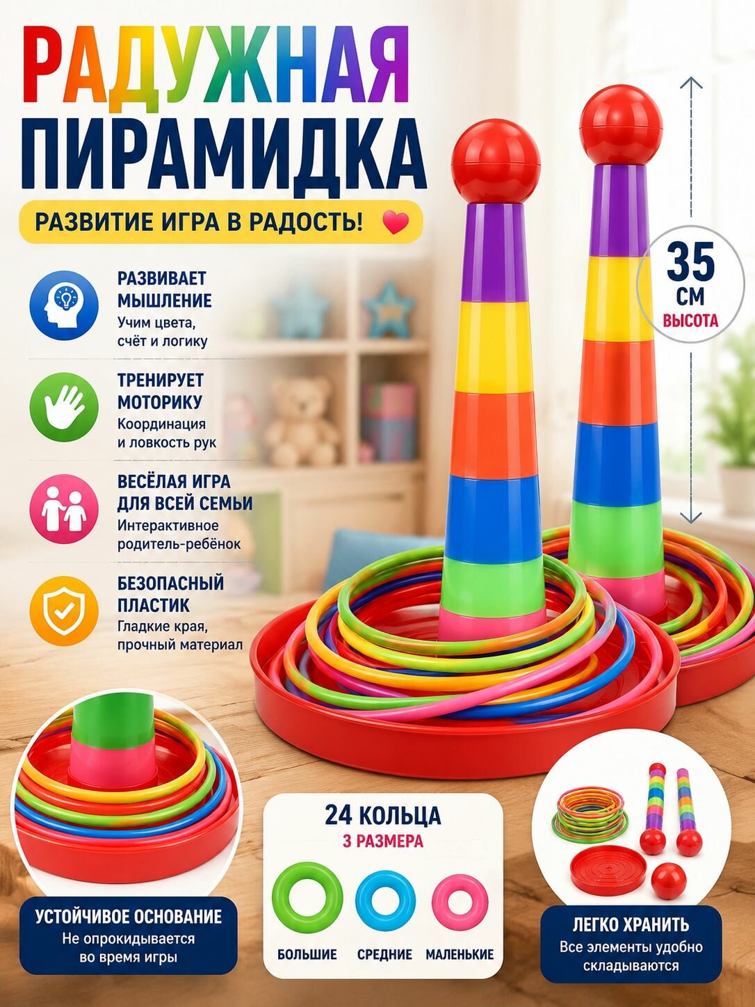 Детский кольцеброс с башней и 12 кольцами