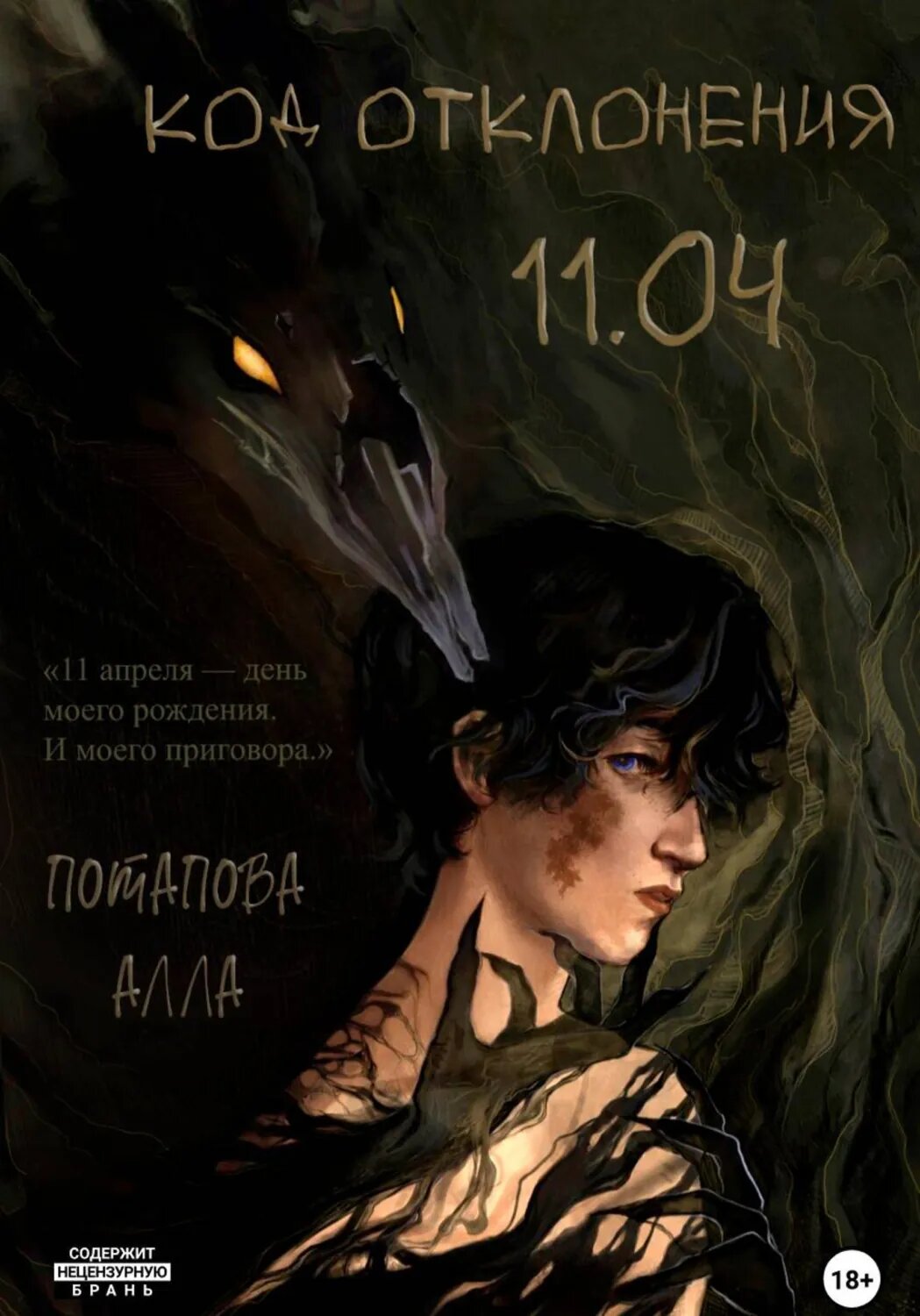 Код отклонения 11.04 [Цифровая книга]