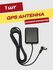 GPS-антенна для автомагнитол