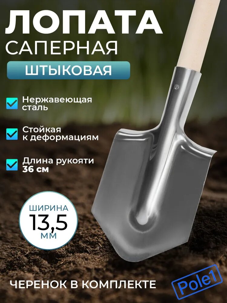 Штыковая лопата ЛА-2, с черенком, нержавеющая сталь, 0,44 кг