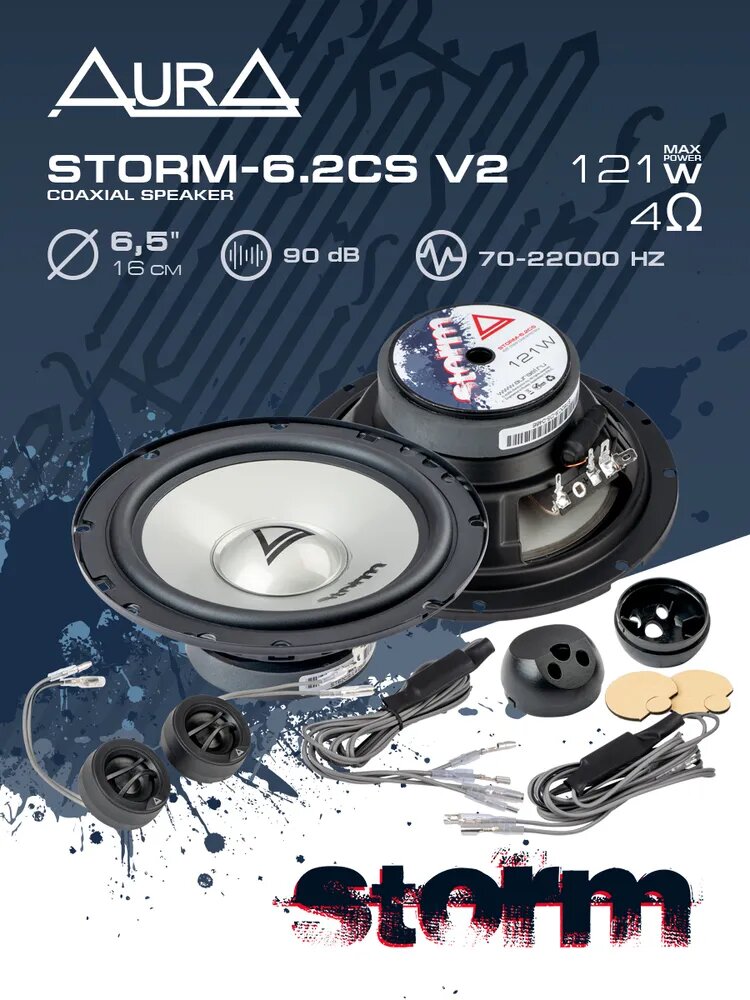 Компонентная акустика SQ AurA STORM-6.2CS V2