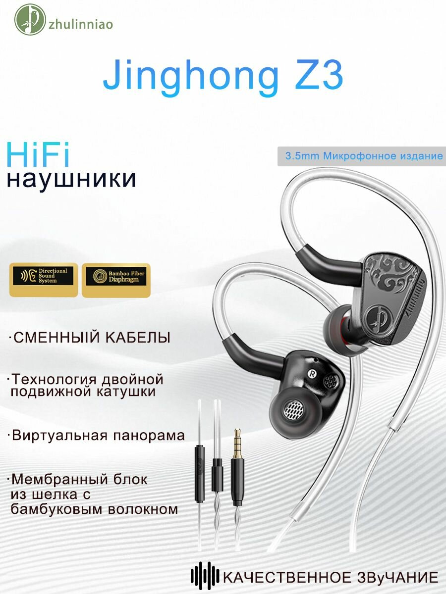 Zhulinniao Наушники проводные Jinghong Z3, 3.5 мм, черный