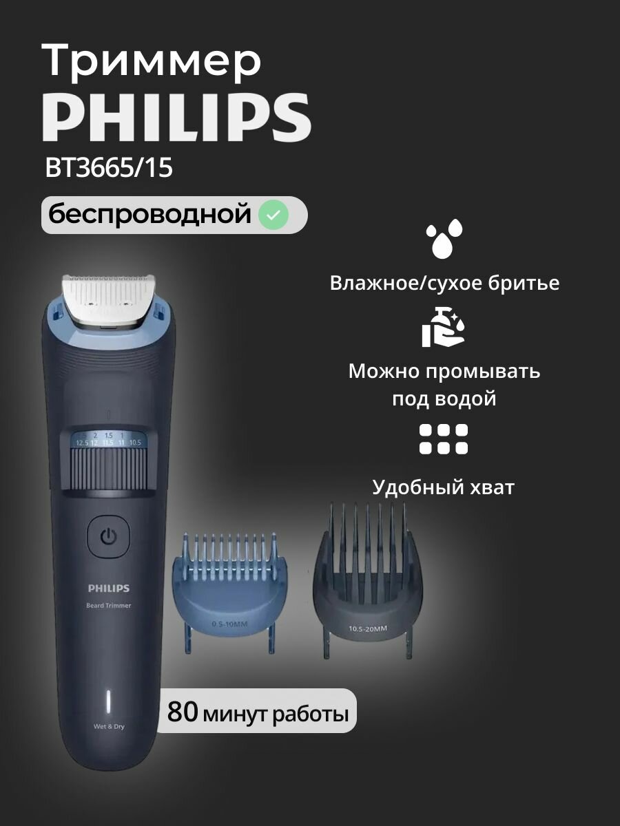 Триммер Philips BT3665/15 Black