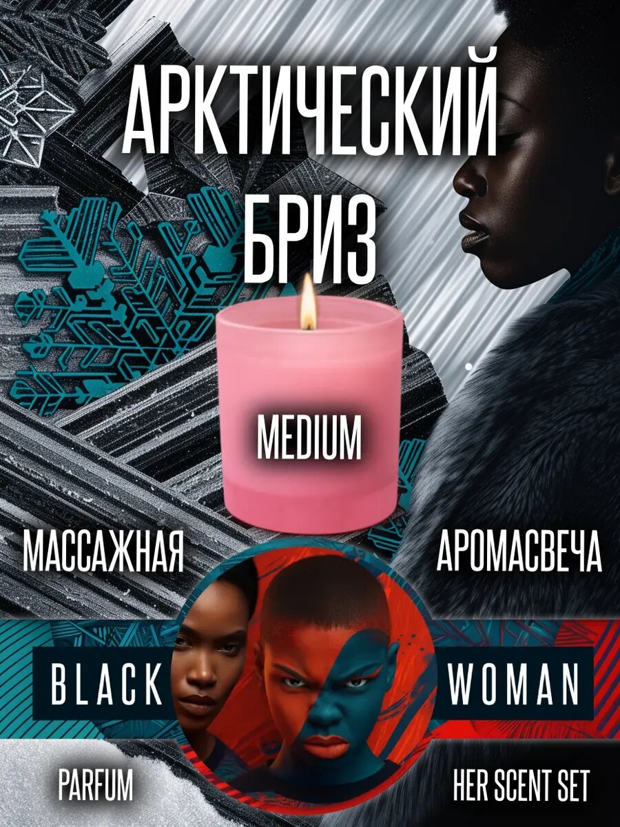 Массажное масло свеча для тела арктический бриз