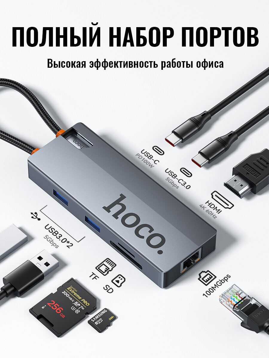 Мультихаб 8-в-1 HOCO HB52 Type-C, HDMI 4K 60Гц, гигабит RJ45, PD 100Вт, USB 3.0, слоты SD TF, тёмно-серый