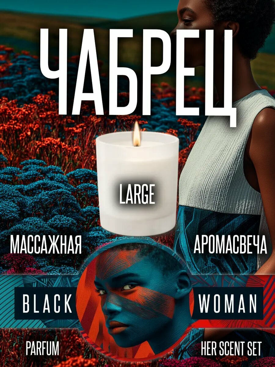 Масло свеча для массажа чабрец питательная