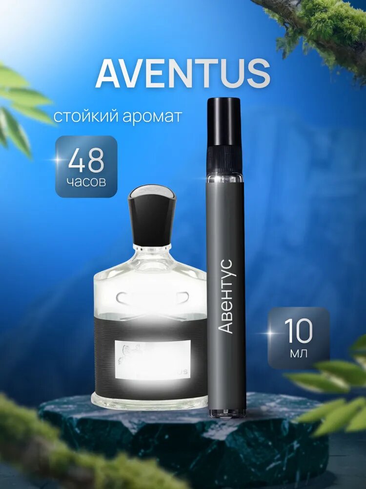 Духи мужские Creed Aventus , Парфюм мужской Крид Авентус 10мл