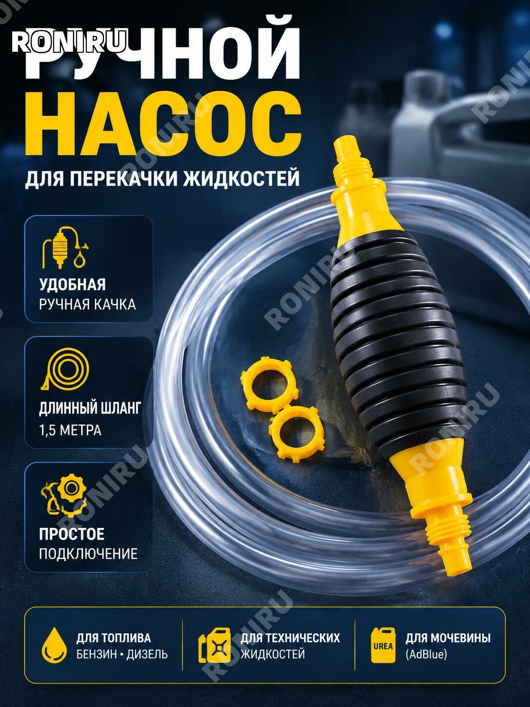 Ручной насос для перекачки топлива и жидкостей со шлангом1,5 м