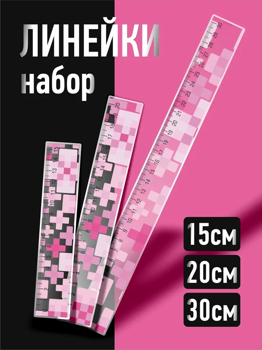 Канцелярия для школы набор линеек Minecraft Цветы