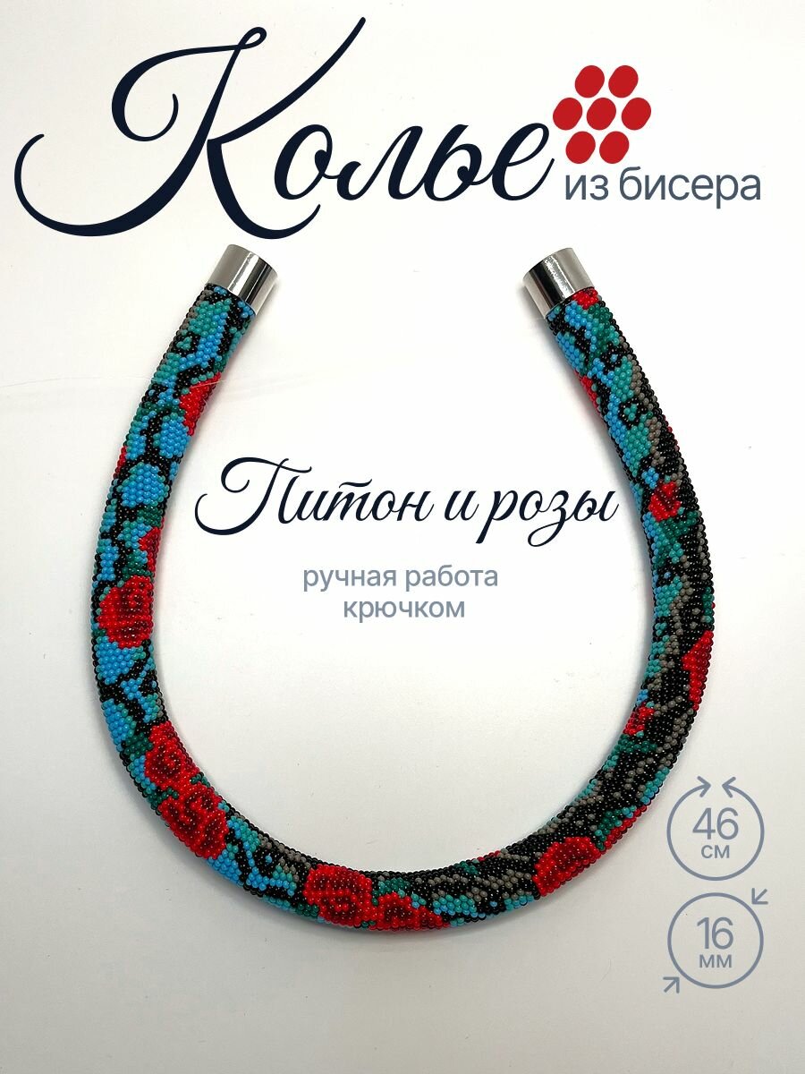 Колье