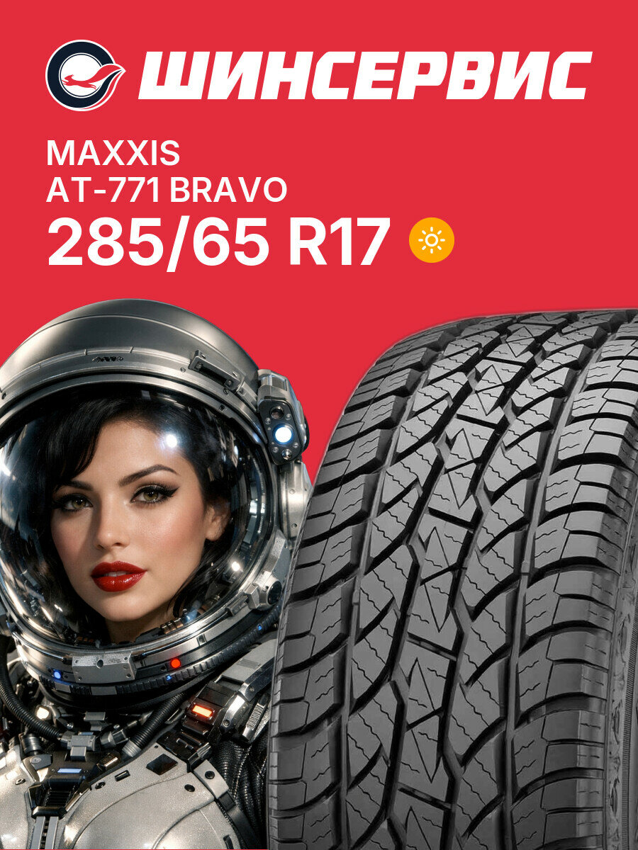 Летняя шина Maxxis AT-771 Bravo 285/65 R17 116 S, летняя автомобильная резина