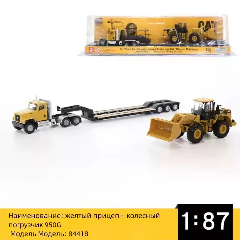 DM84418 Желтый прицеп (CAT/Caterpillar CT681) + колесный погрузчик (CAT/Caterpillar 950G) - набор для сборки легкосплавной модели (1:87)