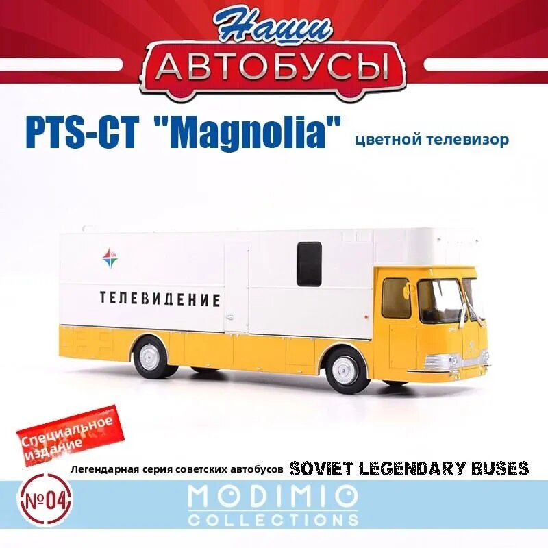 1/43 Модель автобуса ПТС-СТ (SEMDSB004) Советский специальный автобус передвижная телевизионная станция, коллекционная металлическая модель
