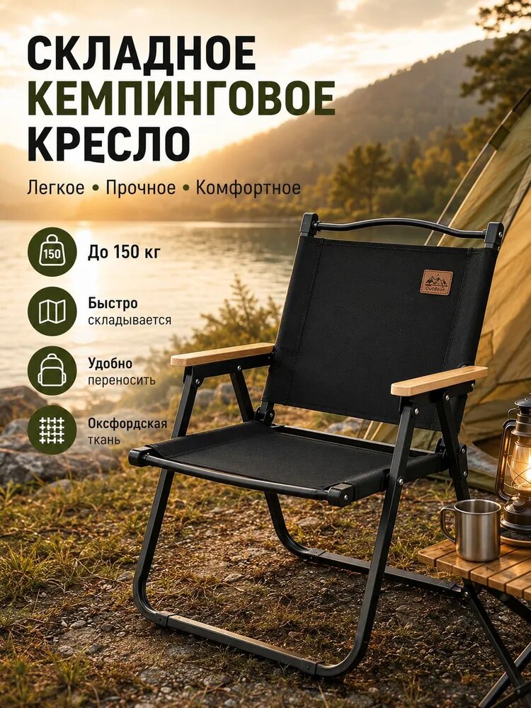 Стул складной туристический52*43*62 см