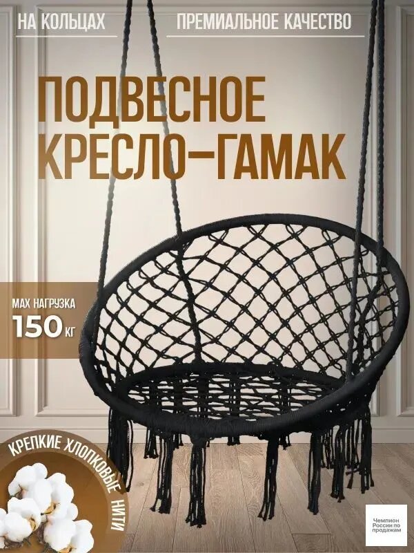 Подвесное кресло , 1 шт, 60