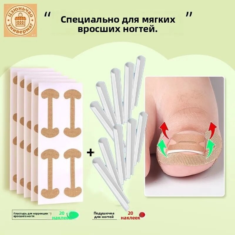 Корректор для исправления врастания ногтя с прокладками, набор для лечения паронихии и врастания ногтя на пальцах ног