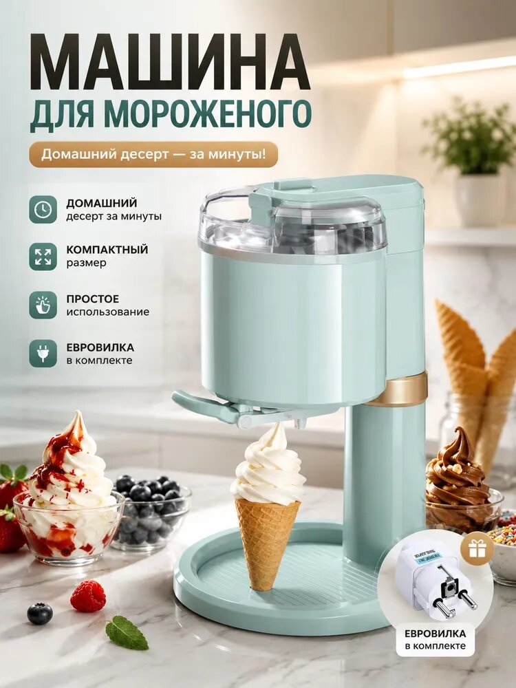 Фризер для мороженого, домашний автоматический маленький мини-аппарат для приготовления мороженого