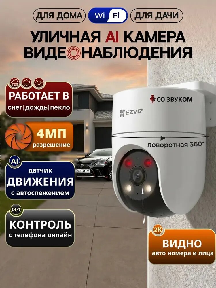 Камера видеонаблюдения wi-fi уличная , для дома с двусторонней аудиосвязью с ИК и LED-подсветкой, 4 Mp, H8C