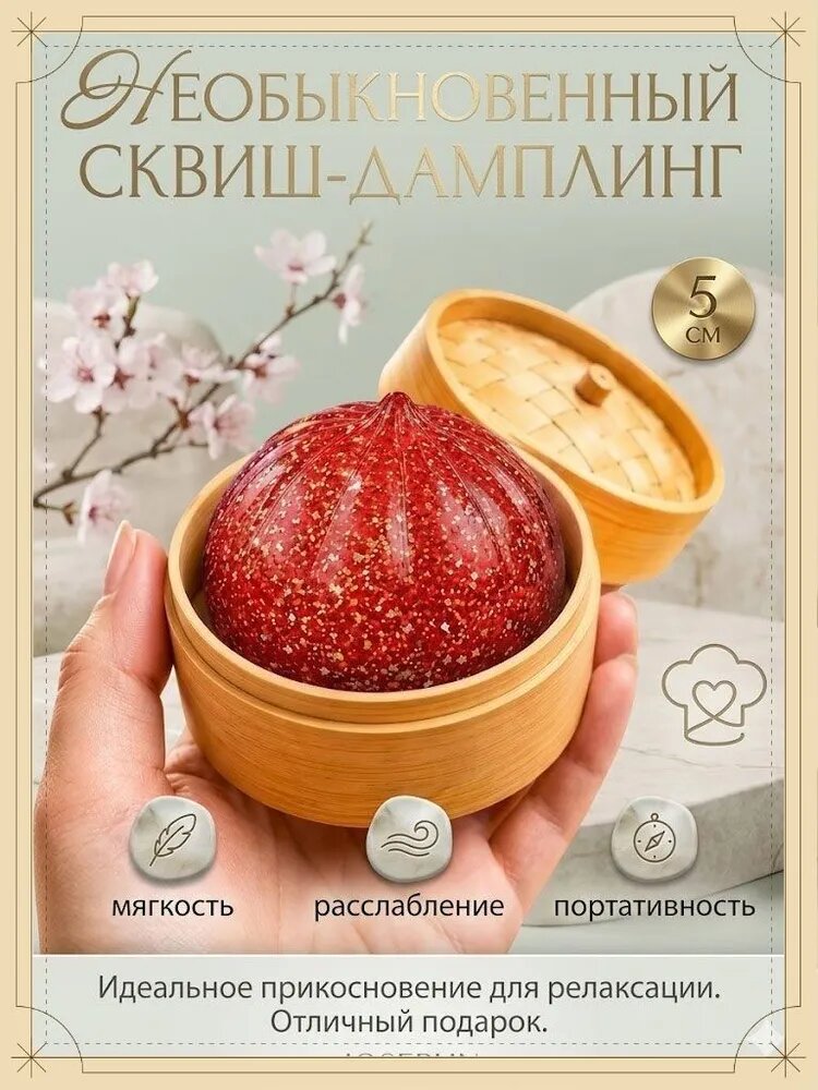 Сквиш антистресс хинкали с блестками, дамплинг 5 см, милая игрушка мялка, пельмень