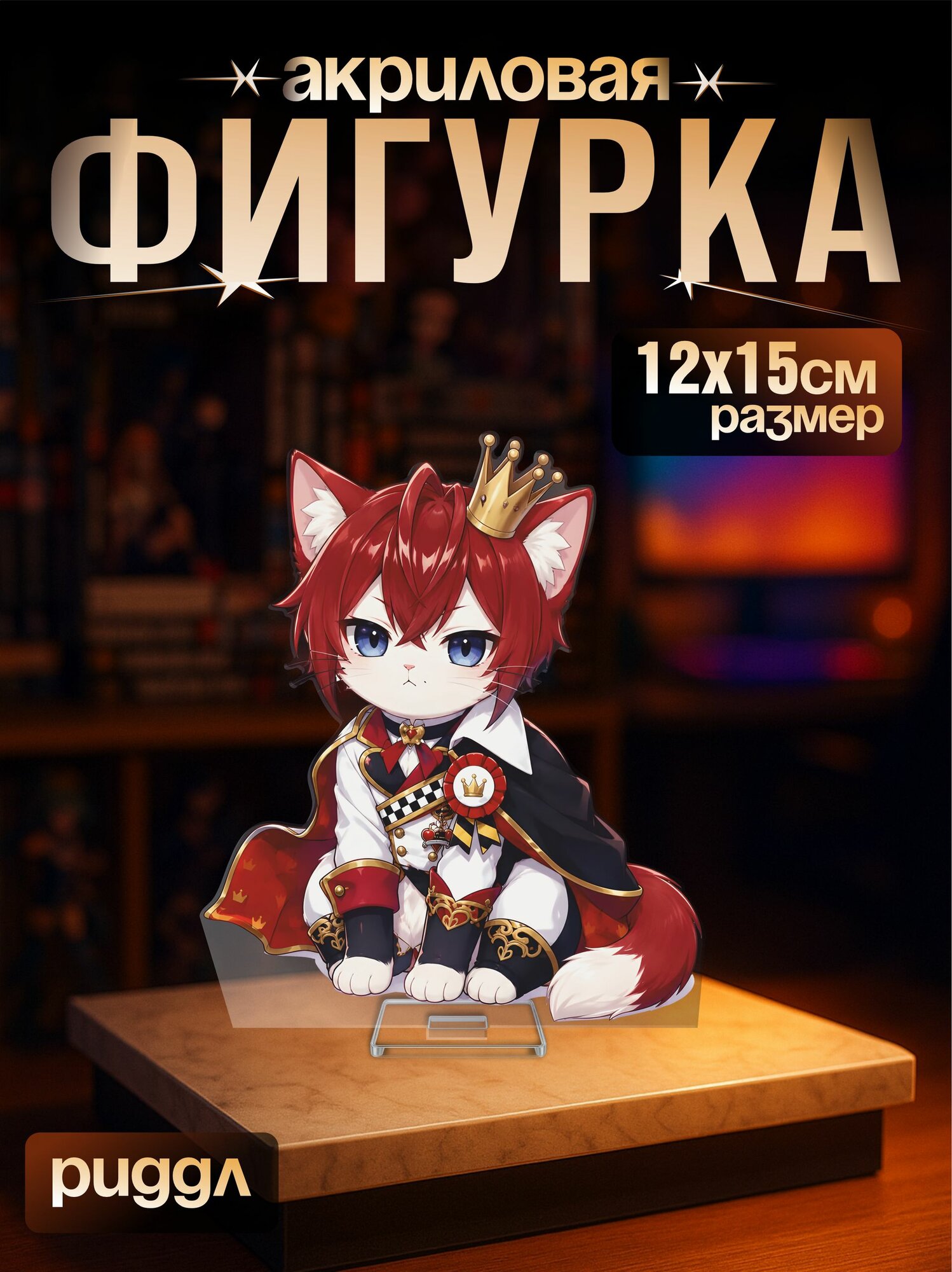 Акриловая фигурка игра twisted wonderland Риддл