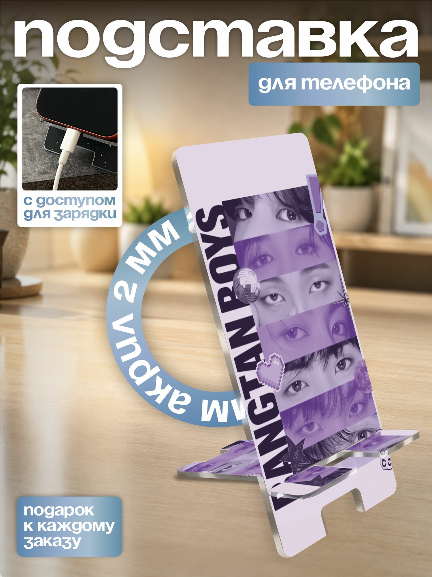 Подставка для телефона кпоп BTS БТС