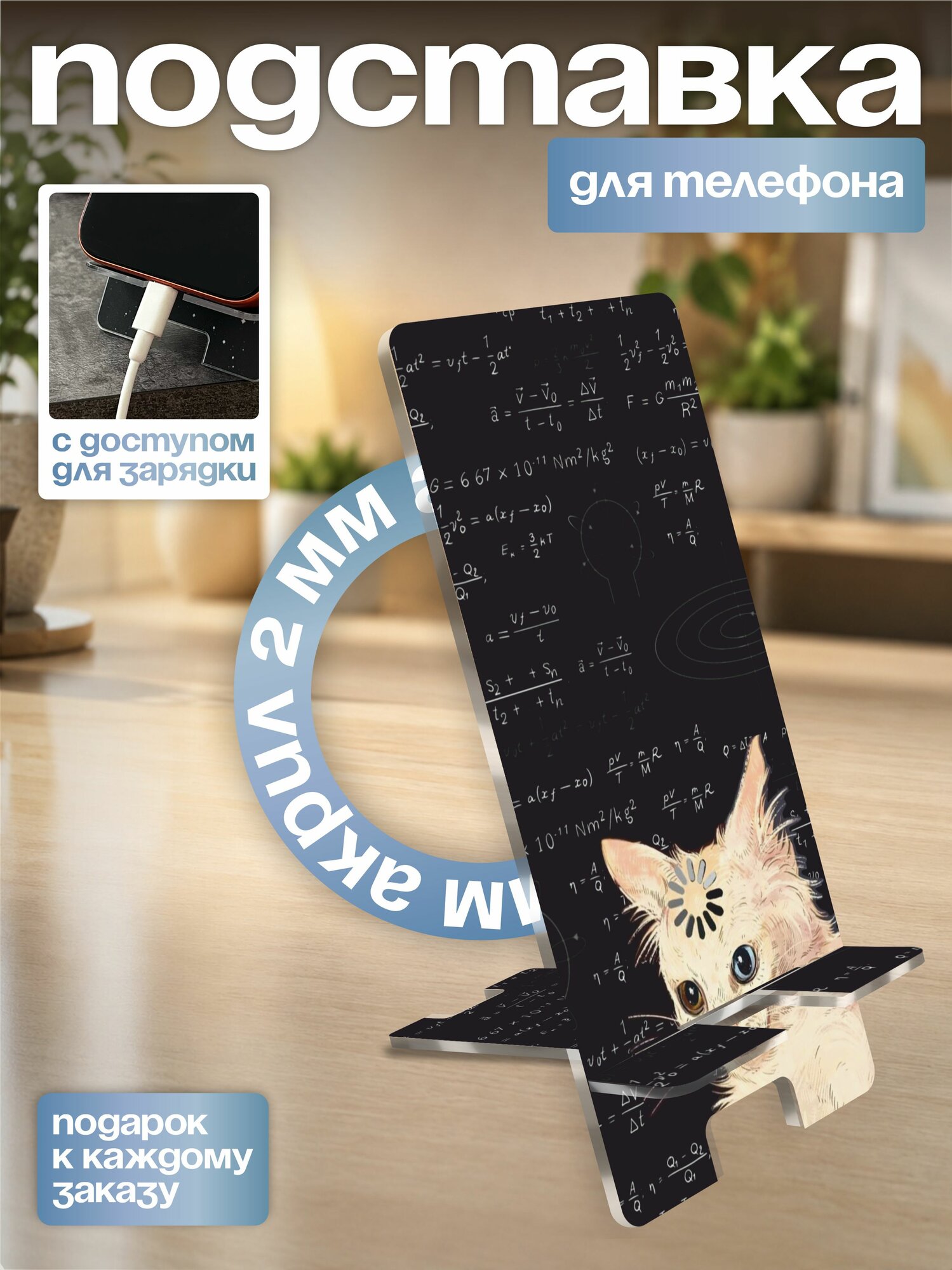 Подставка для телефона мемный кот