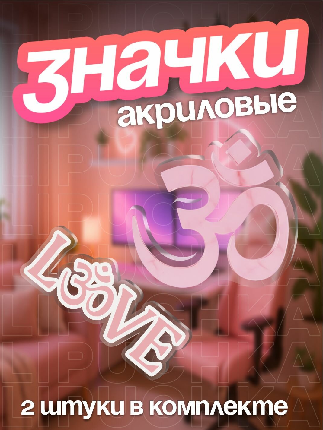 Значок