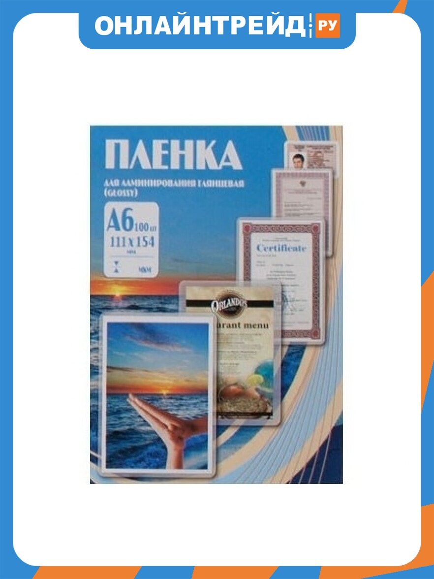Пленка для ламинирования Office Kit A6, 111х154 (200 мик) 100 шт.