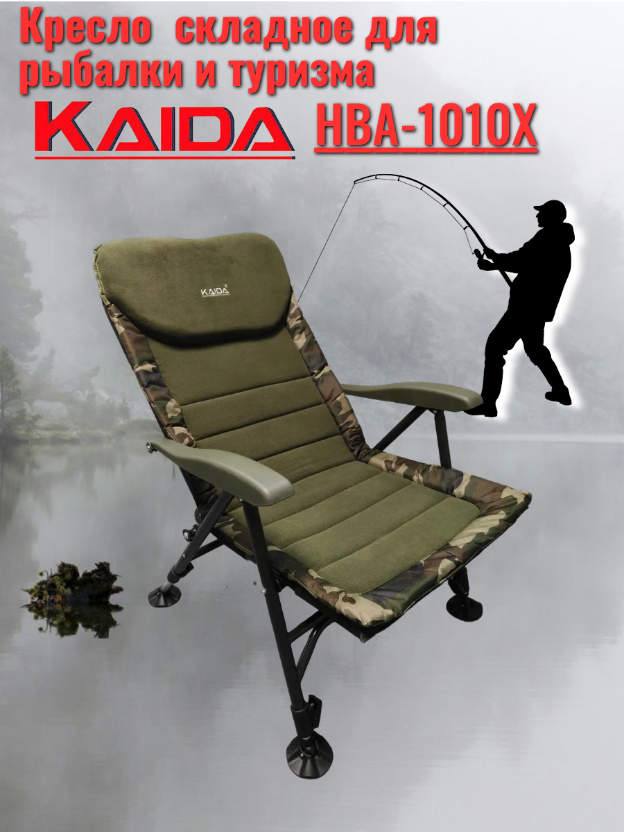 Кресло карповое складное Каида HBA-1010X