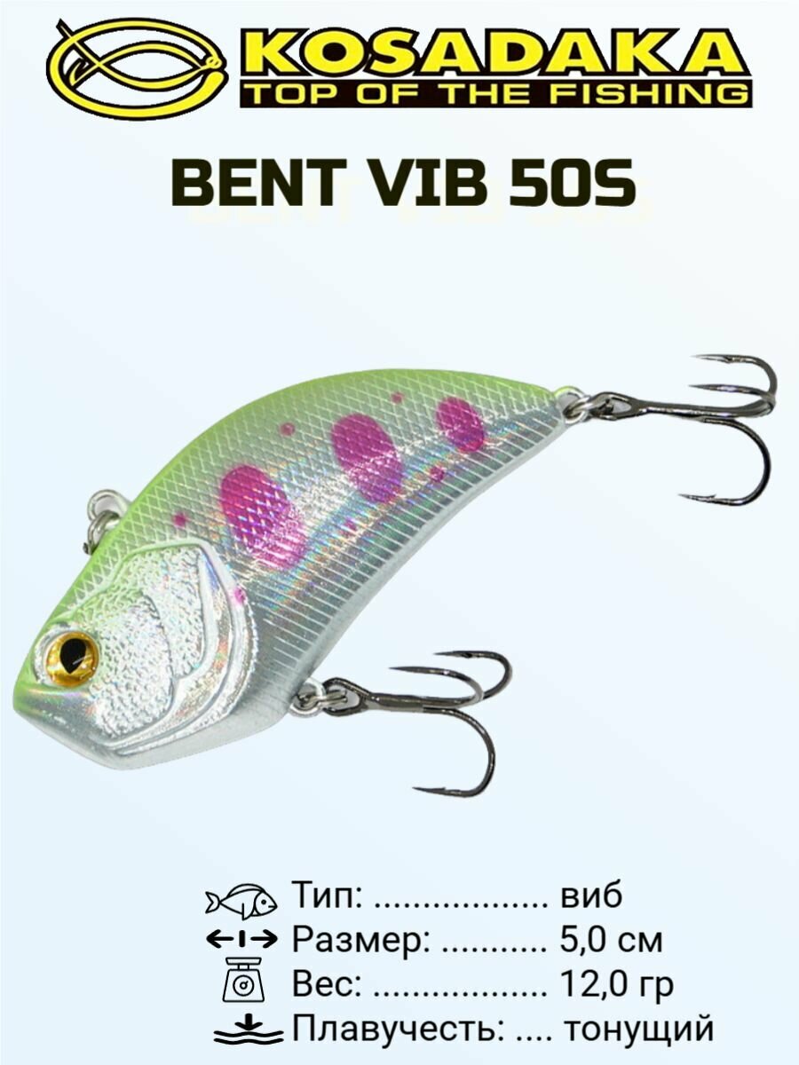 Воблер Kosadaka BENT Vib 50S тон, 50мм, 12г, , цв. HNT