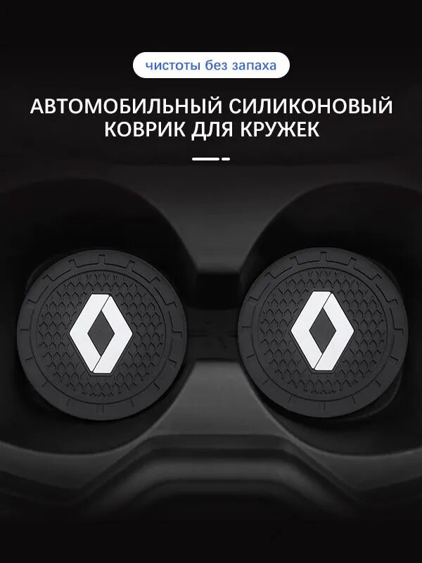 Рено/Renault Fenglang Scenic Clio Symbol Twingo Espace Wind Kangoo be bop резиновые противоскользящие подстаканники для автомобиля 2 шт
