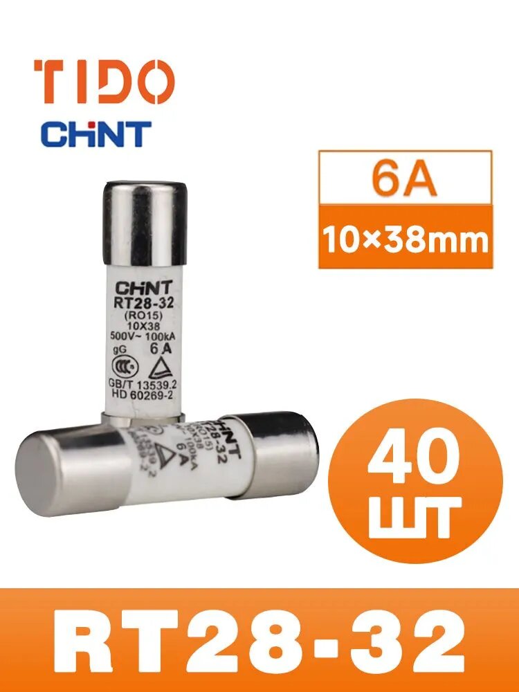 Вставка плавкая цилиндрическая 10х38 6A CHINT RT28-32(40шт)