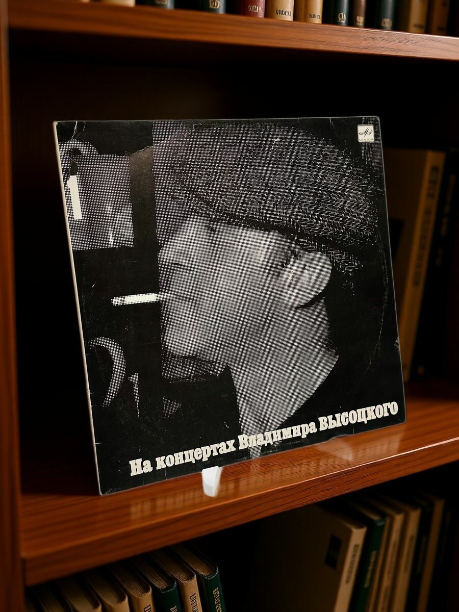 На концертах В. Высоцкого №1 "Сентиментальный боксер", LP12" VG+ 1967