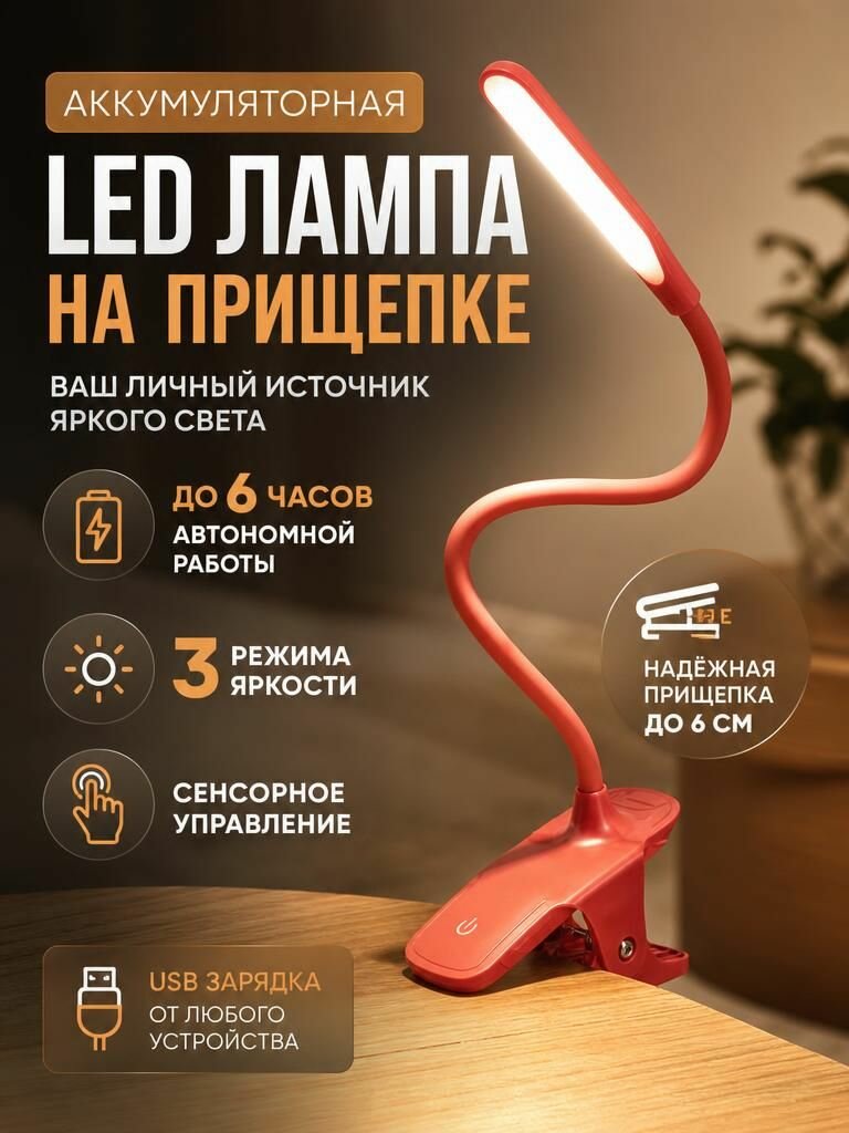 REXANT Лампа настольная 4Вт, LED, 4000К красный