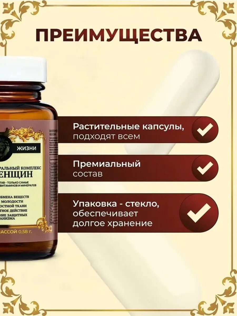 Женский витаминно-минеральный комплекс для здоровья