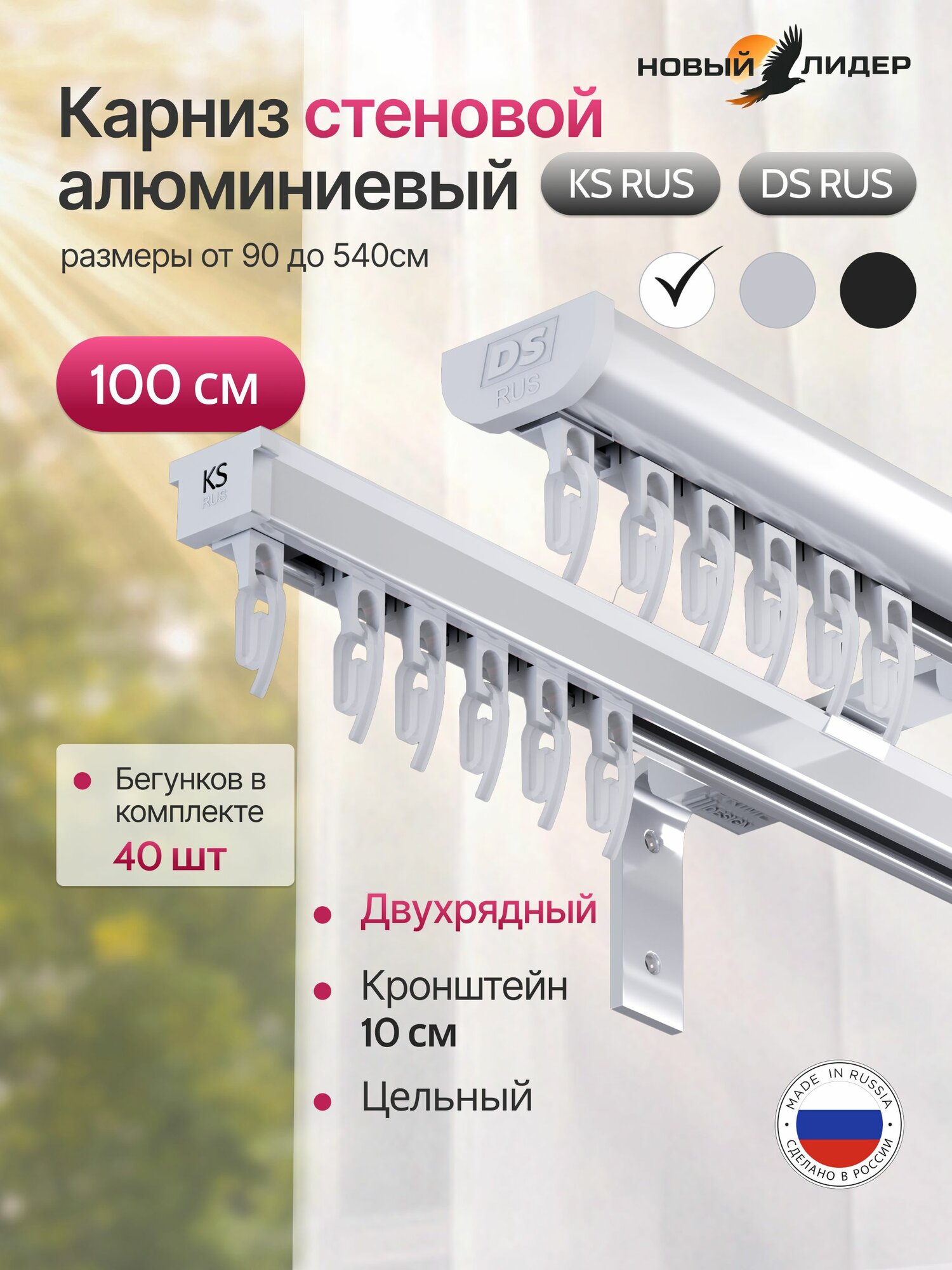 Карниз для штор 100см двухрядный настенный стеновые кронштейны 10см белый гардина для штор