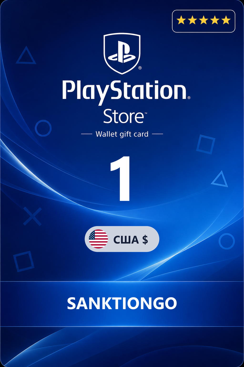 Карта пополнения Sony PlayStation Store (регион аккаунта США) - 1$ (долларов), цифровой ключ