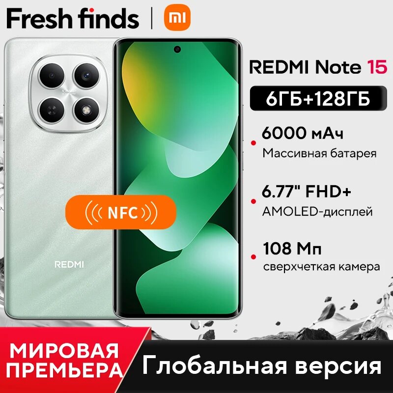 Смартфон Xiaomi Redmi Note 15, 6/128ГБ, global