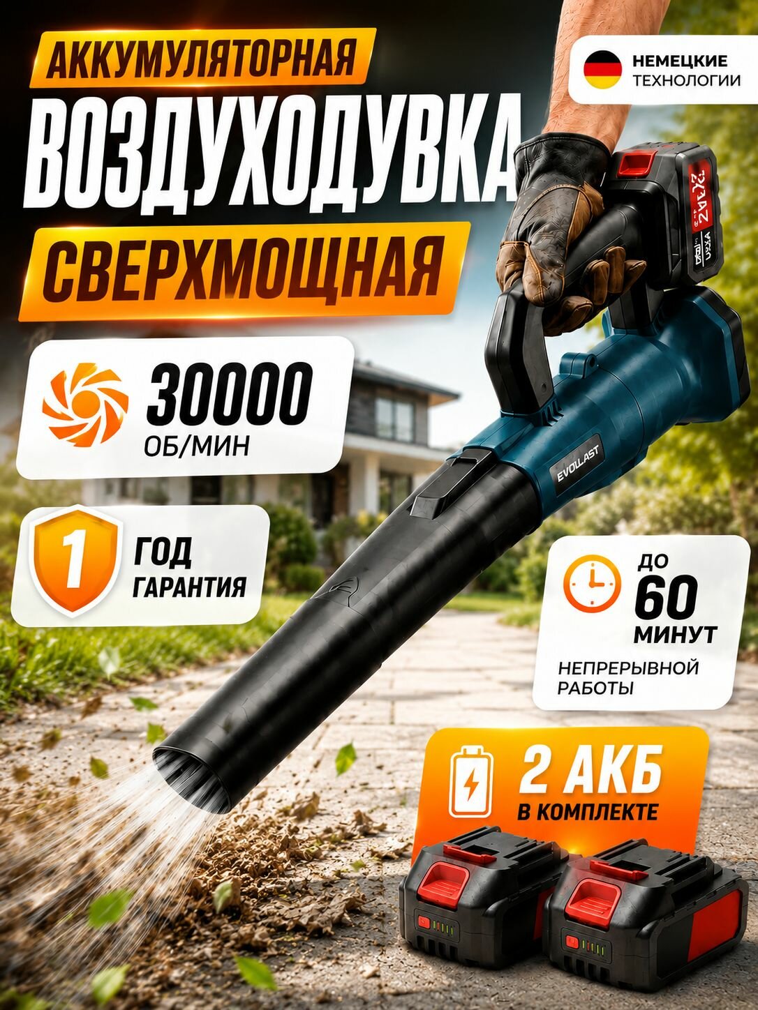 Воздуходувка аккумуляторная мощная, ветродуйка садовая