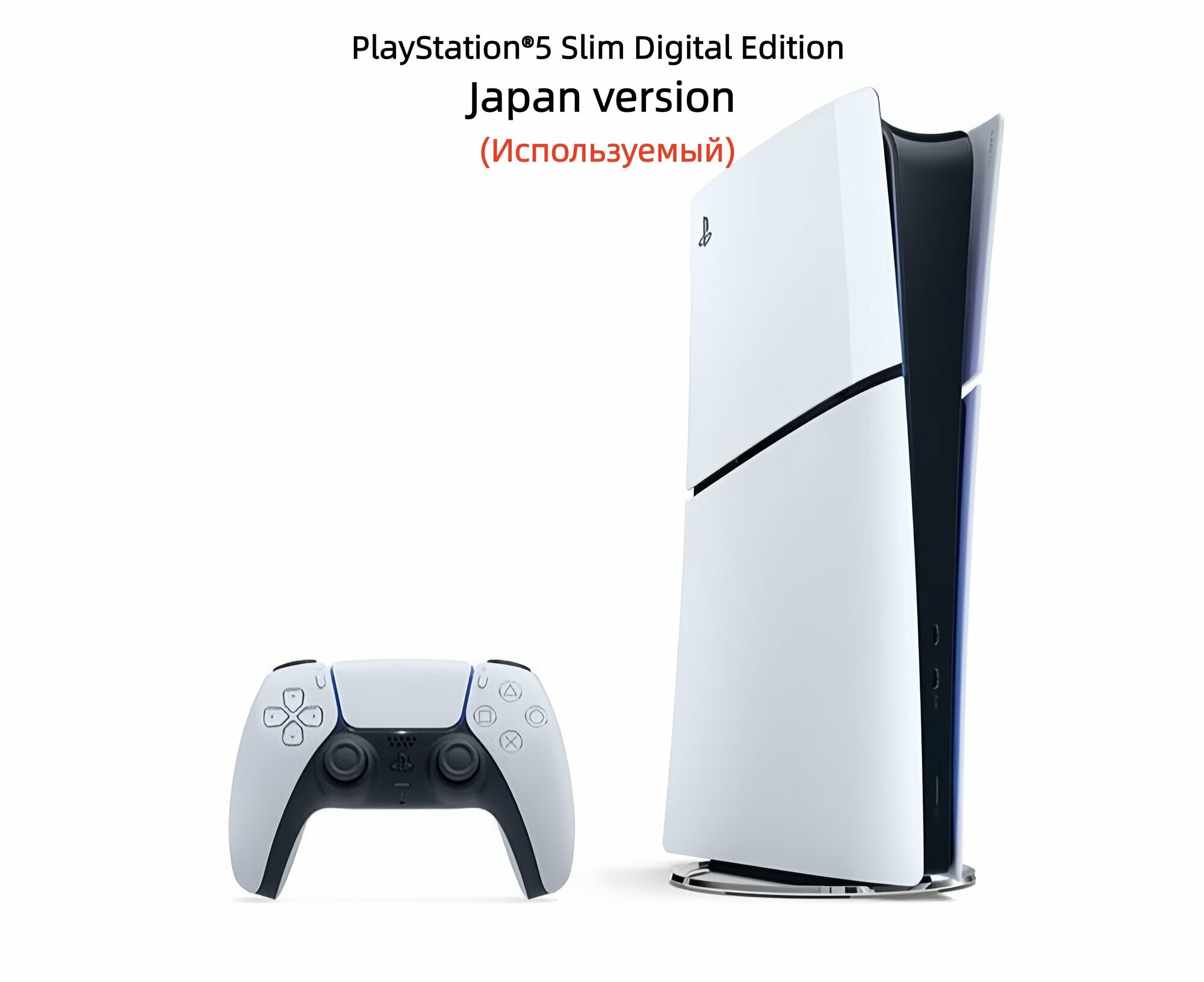 Sony PlayStation 5, Sony PlayStation 5 825Gb Slim Digital Edition Игровая приставка