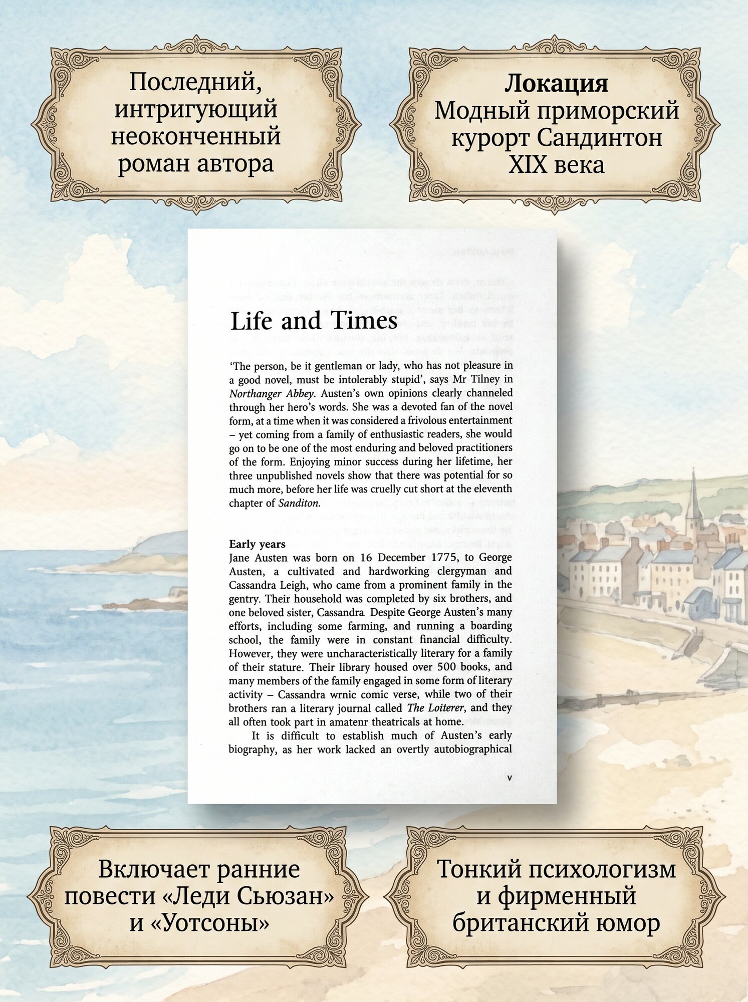 Книга Sanditon and Other Stories Jane Austen на английском языке — фото 1