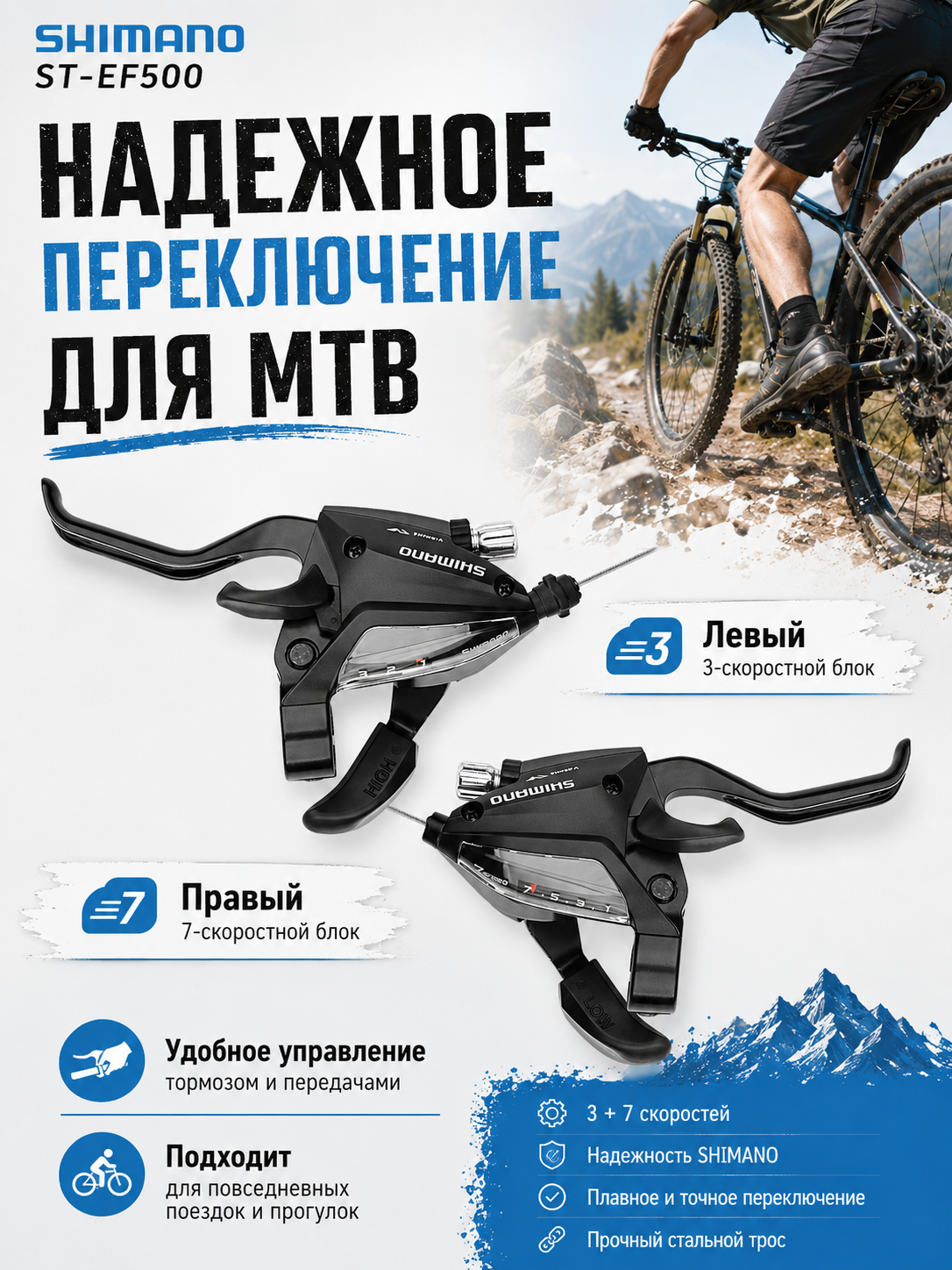 Моноблоки Shimano ST-EF500 3x7, рычаги тормоза и переключения, черные, для MTB — фото 1