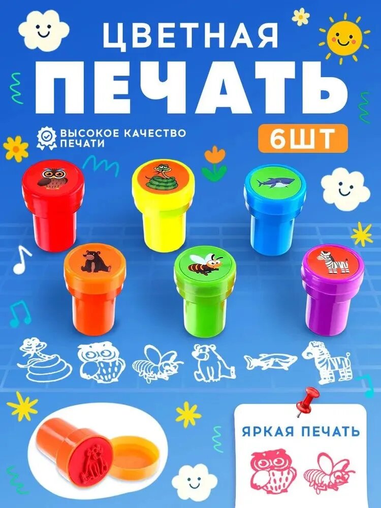 Печать детская / цветные штампики для детей 6 штук / "Веселые зверята"