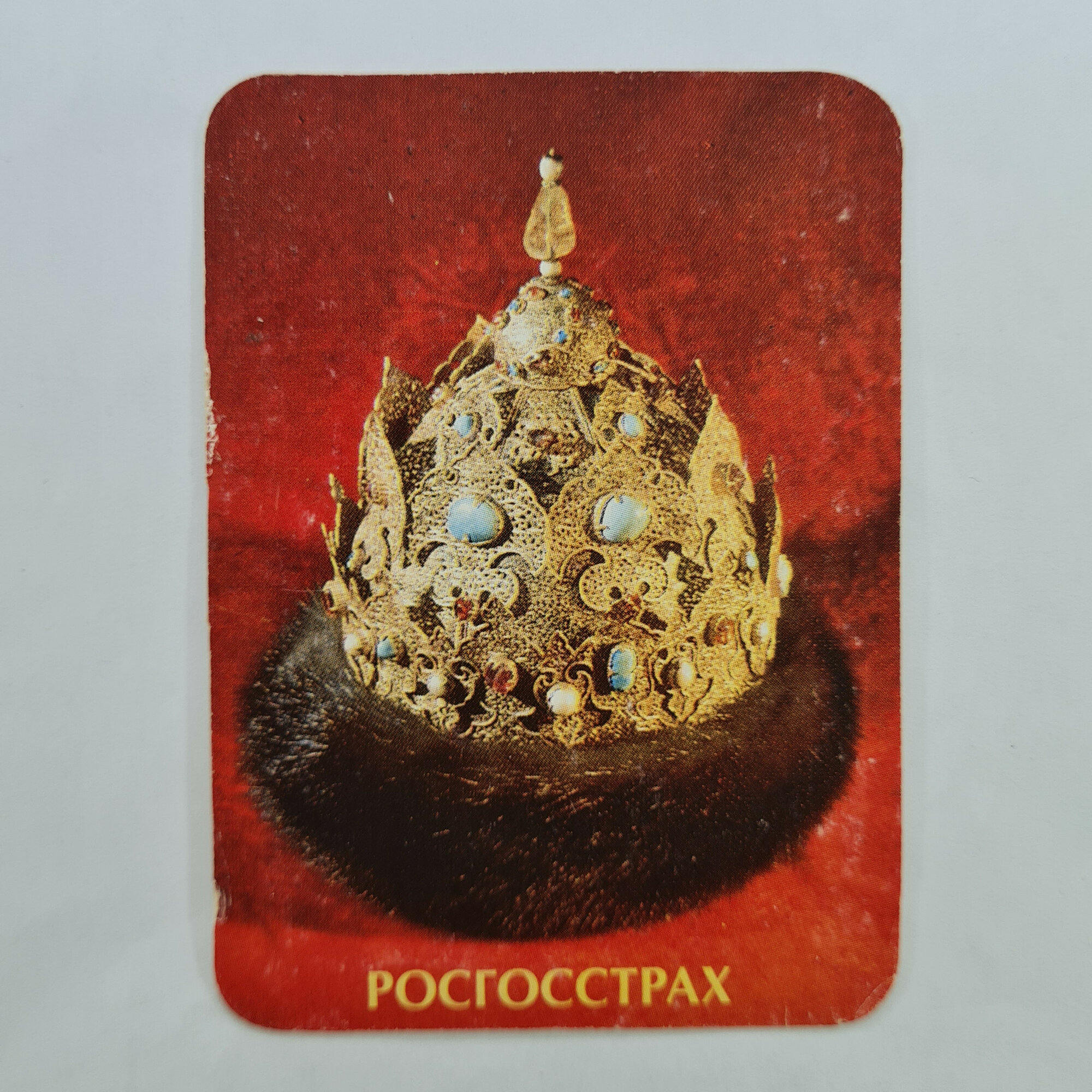 Карманный календарик 1994. Росгосстрах, ювелирное изделие на мехе. Календарь винтажный