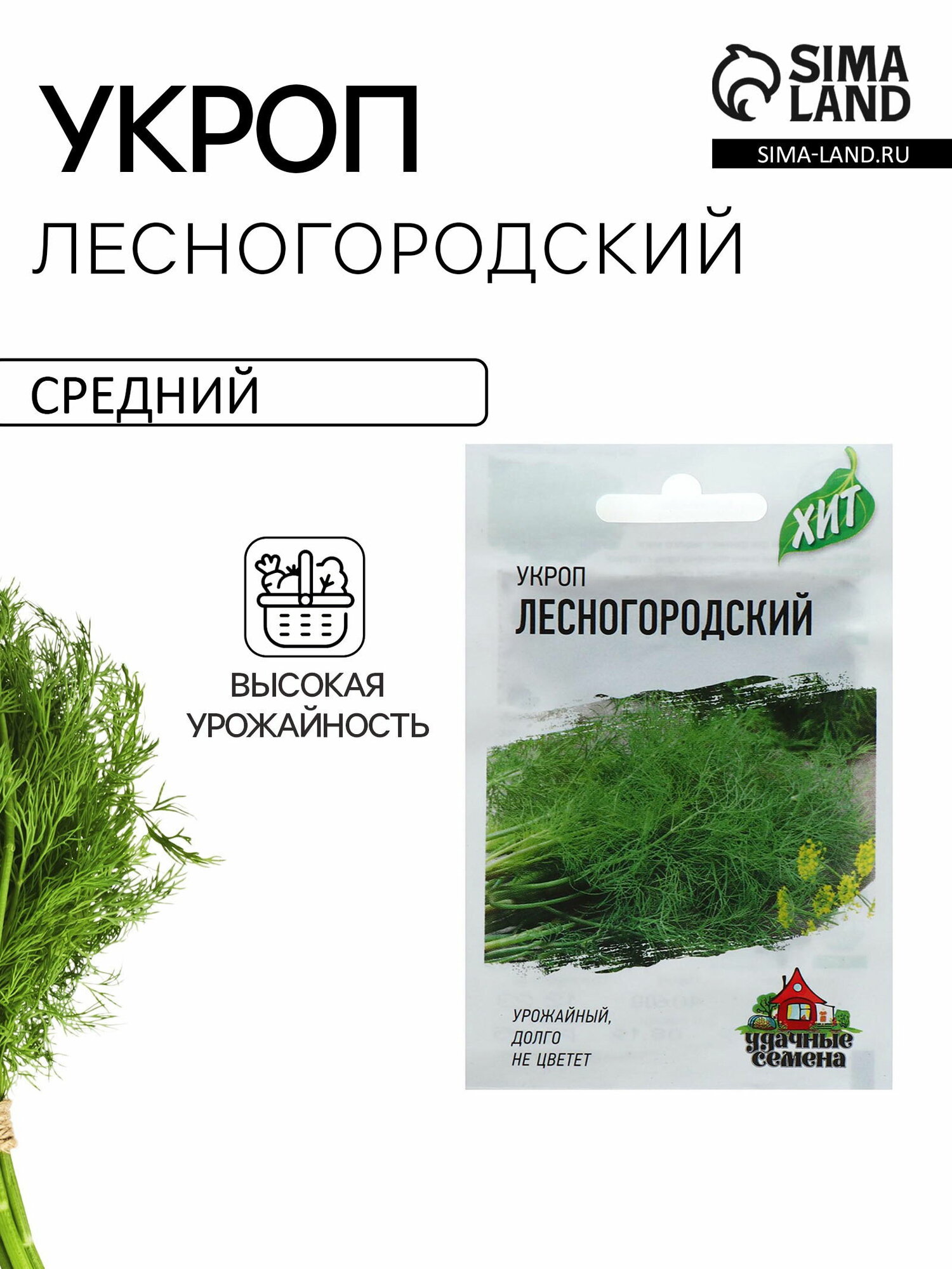 Семена Укроп "Лесногородский", 2 г, "ХИТ-Гавриш", вид: простые семена, 5 шт.